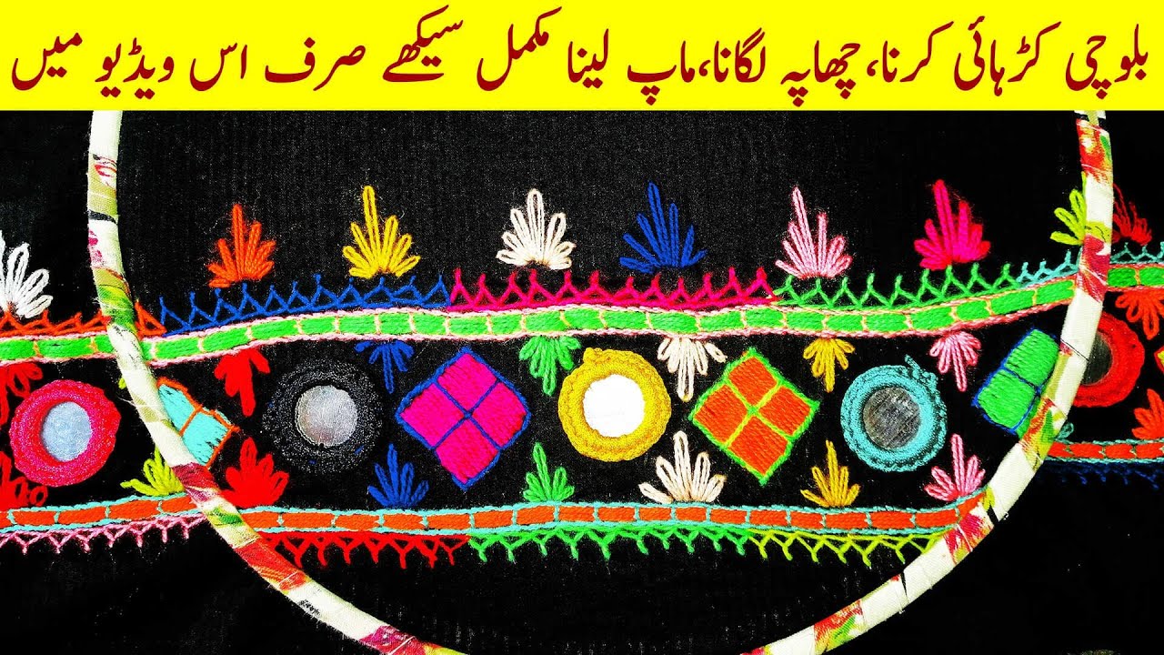 Balochi Embroidery Tutorial | Balochi Embroidery Stitches | Ghazi ...