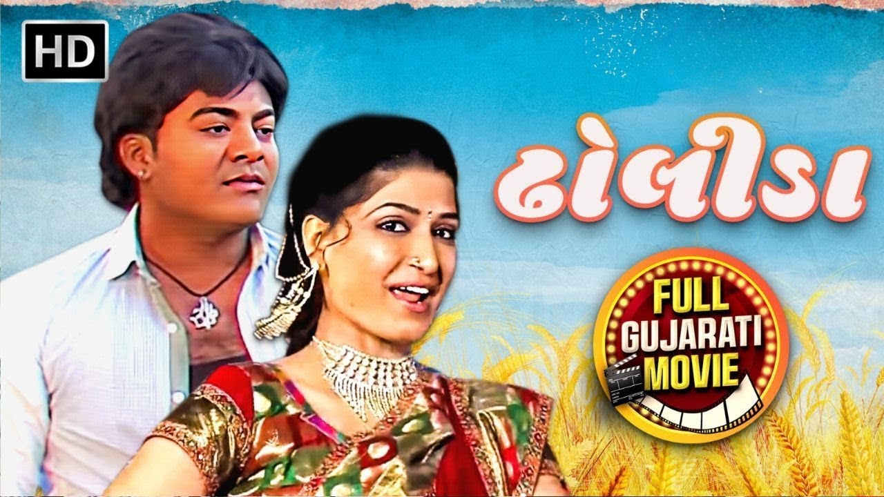 Dholida (ઢોલીડા) - Full Gujarati Movie | Ravi Kumar | Priyanka Chadda ...