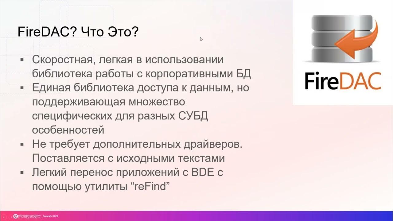 20230720 Создание приложения БД на FireDAC для начинающих - YouTube