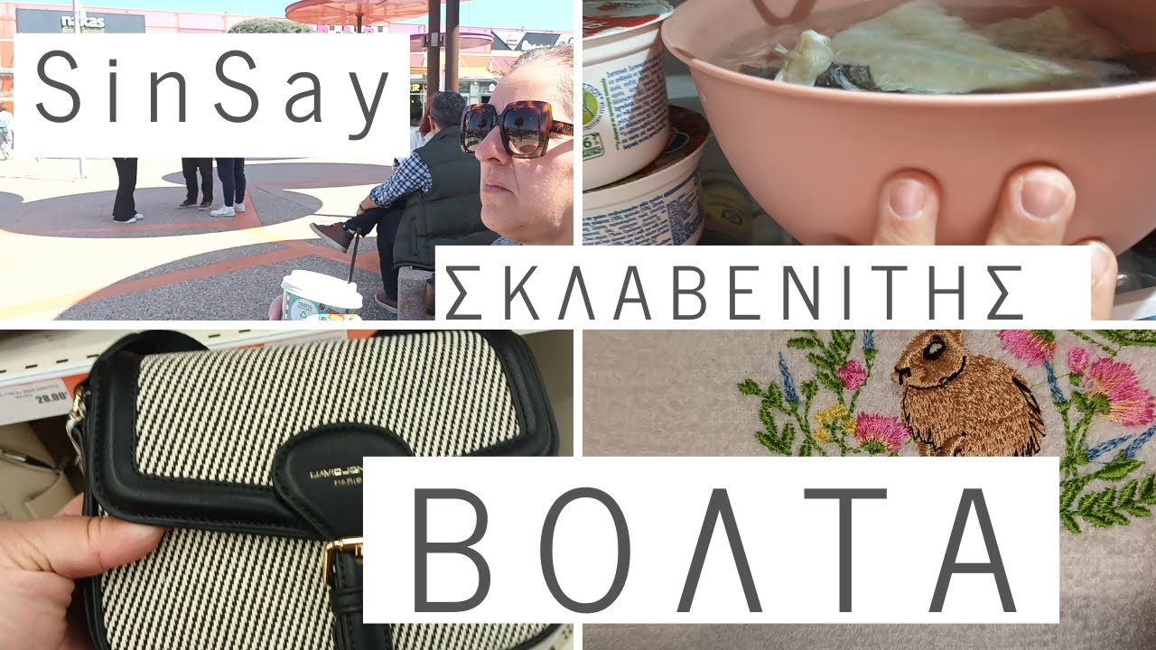 Βολτα στα SinSay / Σκλαβενιτης Supermarket Haul/Ψωνιζω, κοιταζω ...