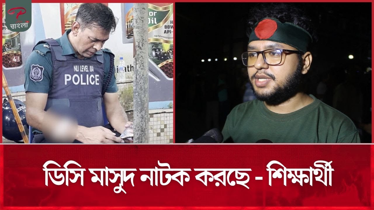 ডিসি মাসুদ নাটক করছে - শিক্ষার্থী | DC Masud | Student Andolon | BD ...