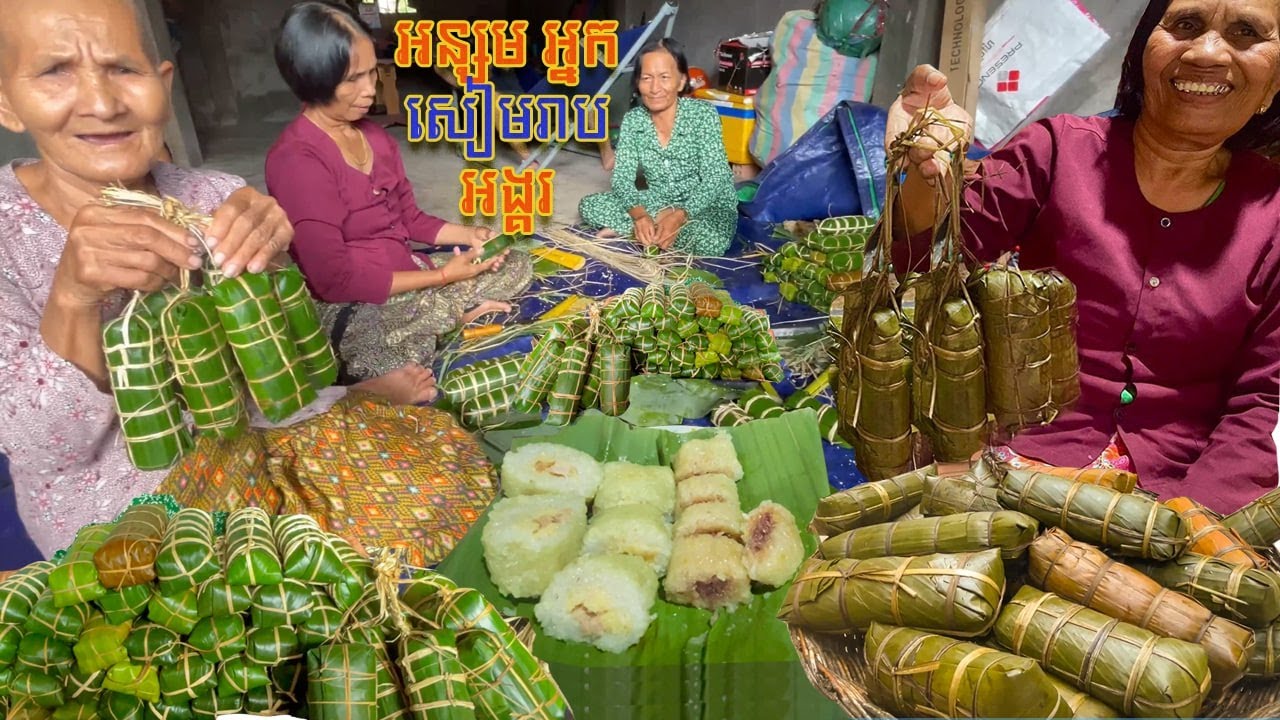 នំអន្សមជ្រូក នឹងអន្សមចេក | Cambodian Traditional Cake | sticky rice ...