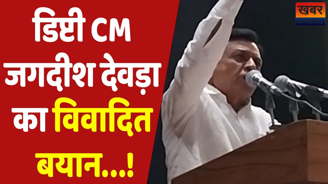 Jagdish Devda Controversial Statement | देश की सेना को बताया PM मोदी के चरणों मे नतमस्तक! - YouTube