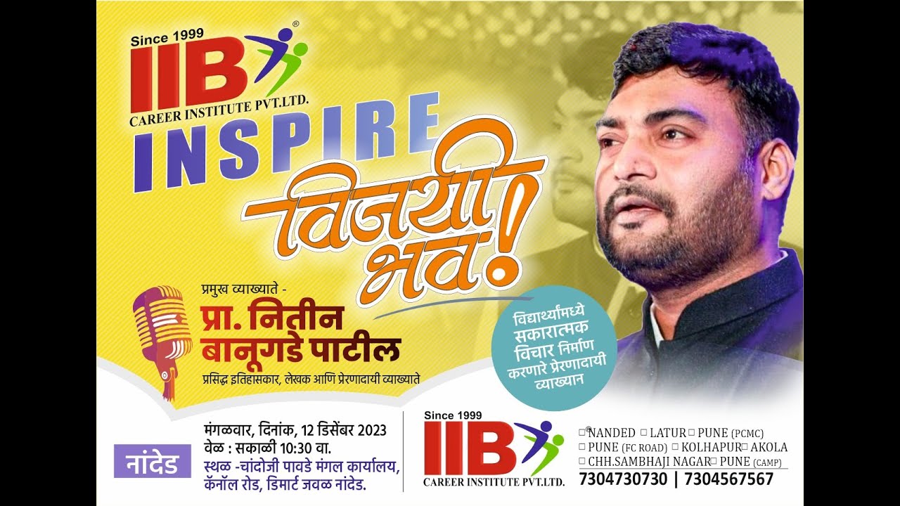 🎉 🌟IIB उत्कृष्टतेची 25 गौरवशाली वर्षे साजरी करत आहे! 🧑‍⚕️👩‍⚕️ - YouTube