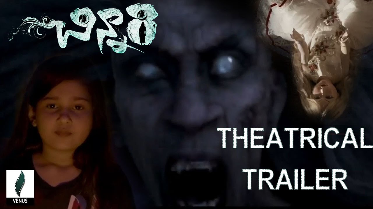 Chinnari Telugu Movie Theatrical Trailer | Chinnari Telugu Movie ...