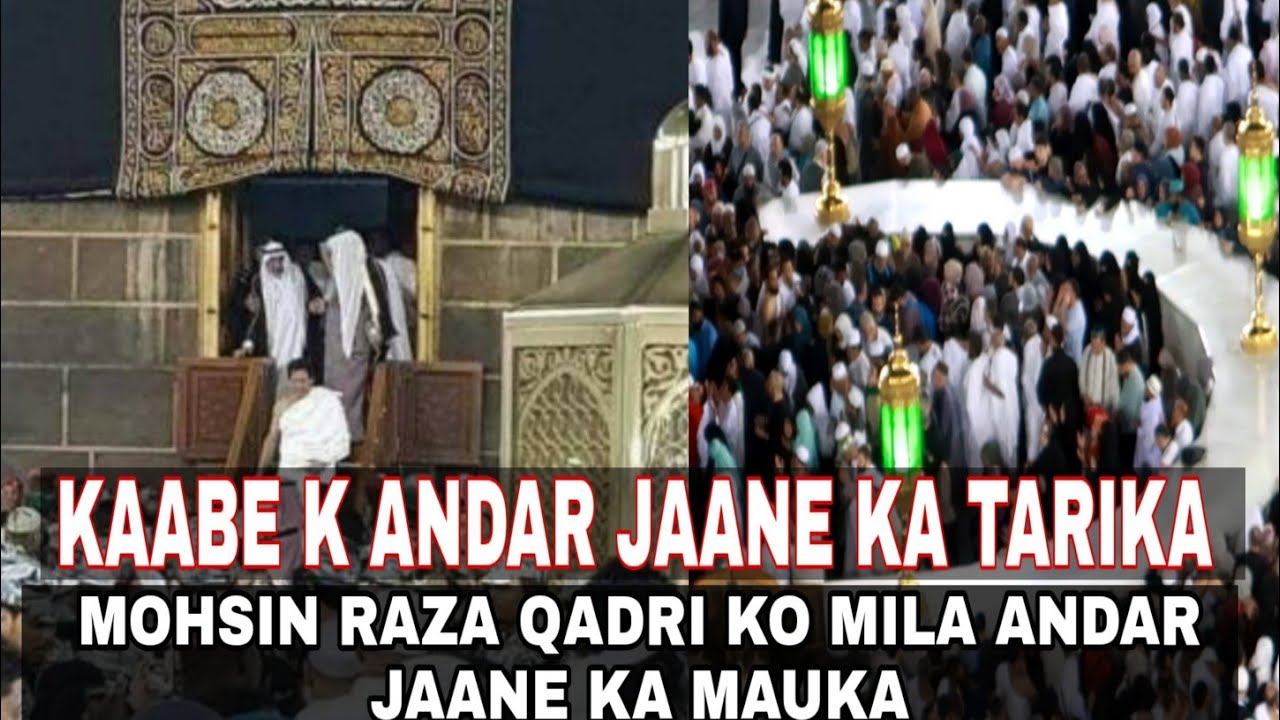 Kaabe k andar jaane ka tarika | Kaabe k andar kaise jaye | Hatim ...
