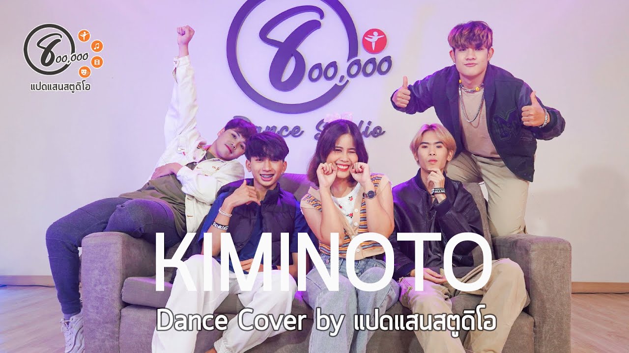 KIMINOTO - SPRITE Feat. YOUNGOHM แปดแสนสตูดิโอ Dance Cover (ท่าเต้น ...