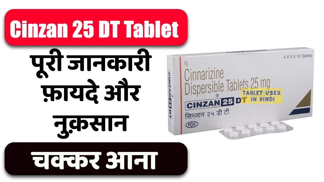 Cinzan 25 DT Tablet Uses in Hindi | चक्कर आना | Side Effects | Dose 💊 ...