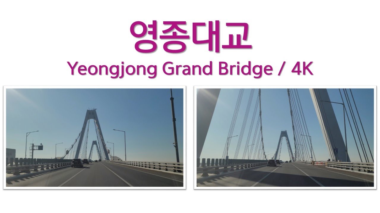 [The Bridges] 영종대교 / Yeongjong Grand Bridge / 4K - YouTube