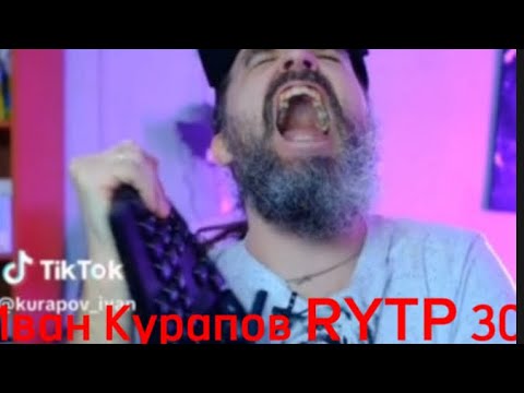 Иван Курапов RYTP 30 - YouTube