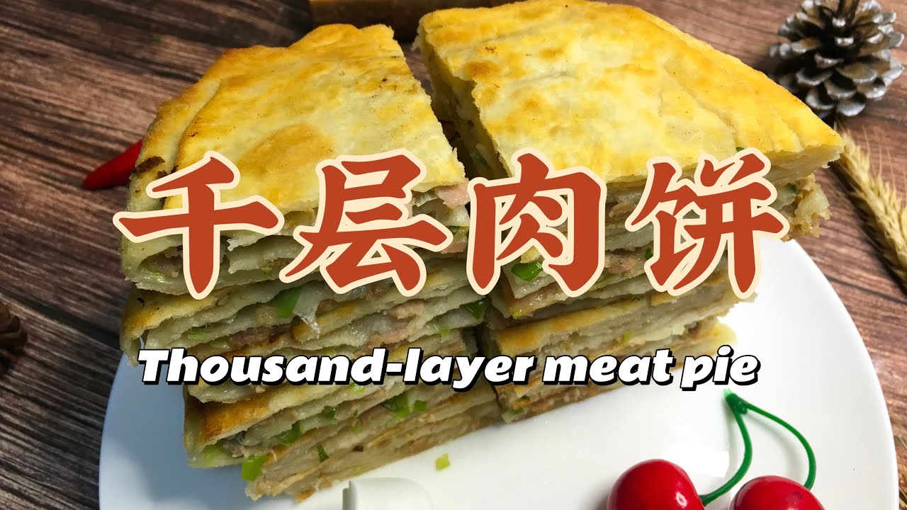 Thousand-layer meat pie,crispy and fragrant 千层肉饼，外脆里嫩，肉香四溢 - YouTube