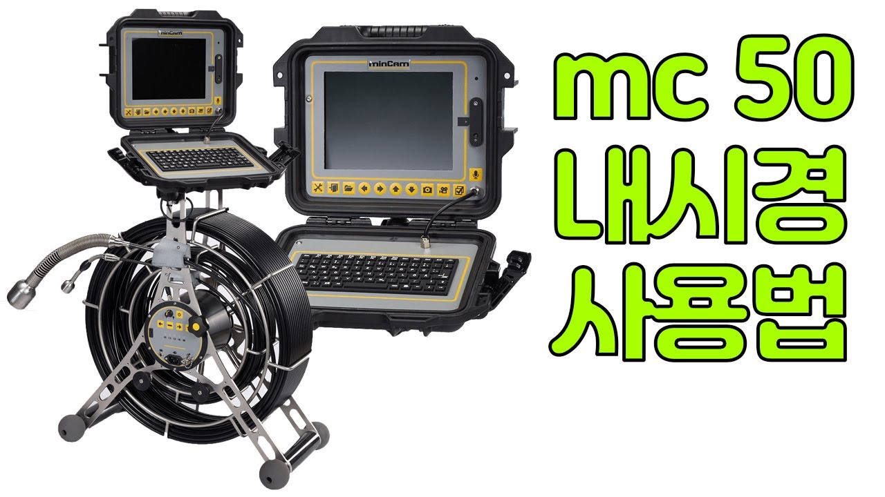 민캠 내시경 MC50 사용법 - YouTube