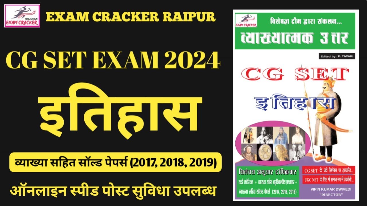 CG SET EXAM BOOK HISTORY 2024 | CHHATTISGARH SET EXAM BOOK HISTORY 2024 ...