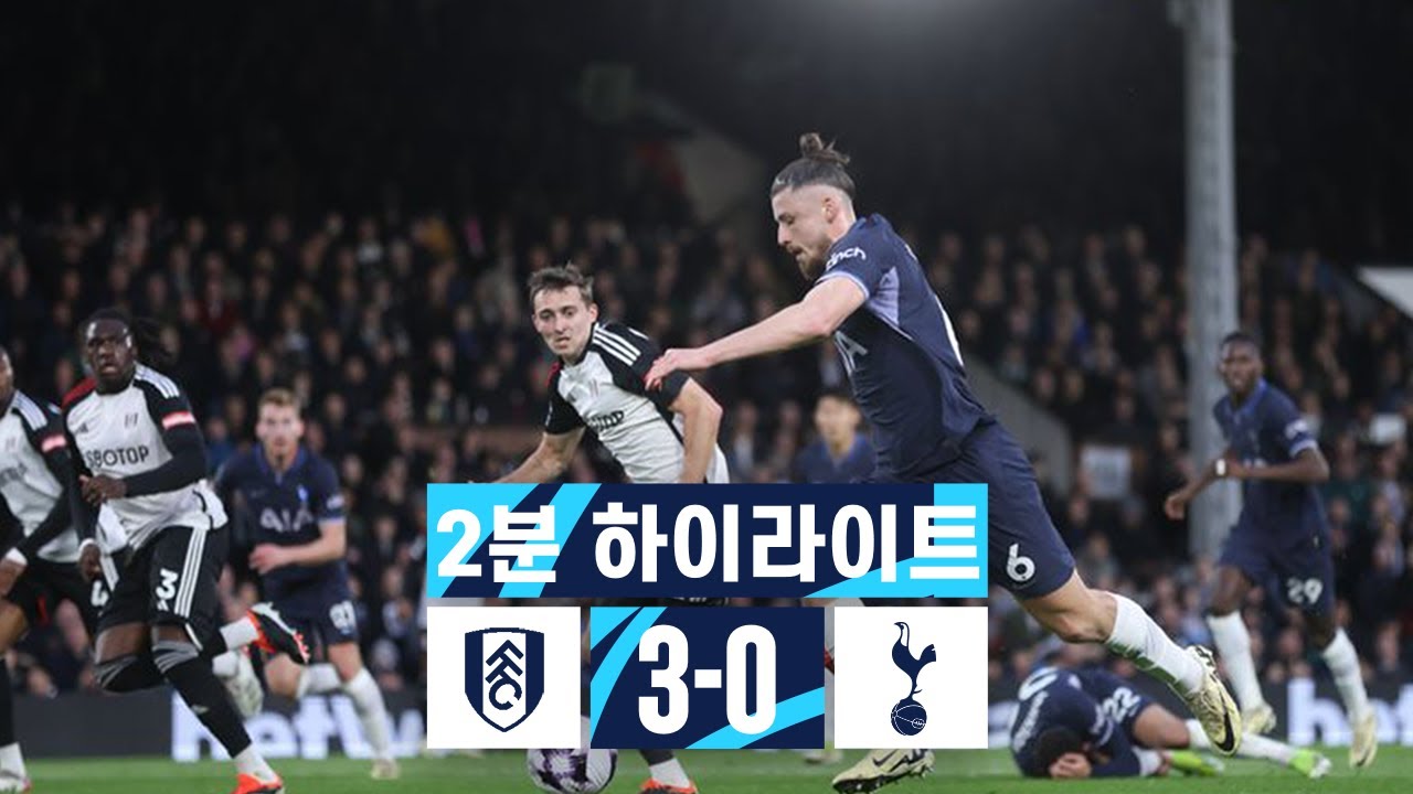 (PL 29R) 풀럼 3-0 토트넘 홋스퍼 // 2분 하이라이트 (현지해설) - YouTube