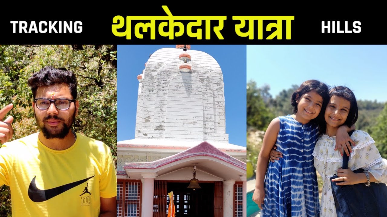 THALKEDAR TEMPLE | THALKEDAR YATRA | TOURIST |ADVENTURES PLACE ...