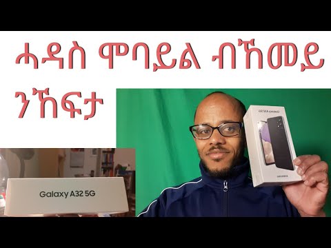 ሓዳስ ሞባይል ከመይ ጌርና ንኸፍታ/How to setup new Samsung galaxy