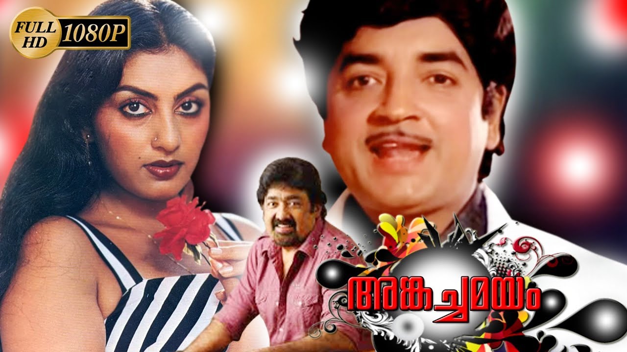 Prem Nazir,Swapna,Jose,T. R. Omana,Malayalam Full Movie,Angachamayam ...