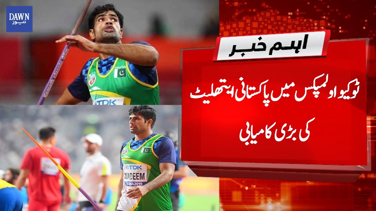Breaking News: Pakistani athlete Arshad Nadeem's big achievement in ...