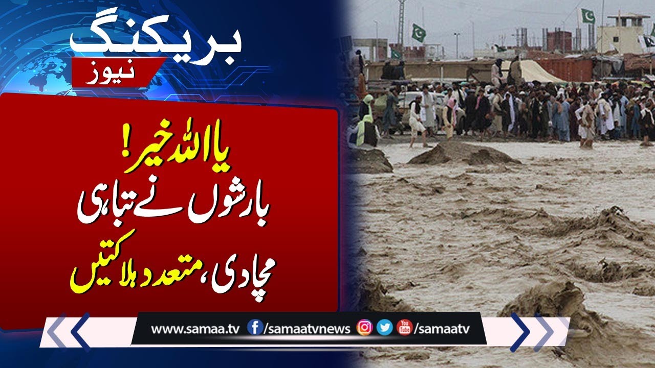 Breaking News: Disaster after Heavy Rain | Pakistan Weather Update ...