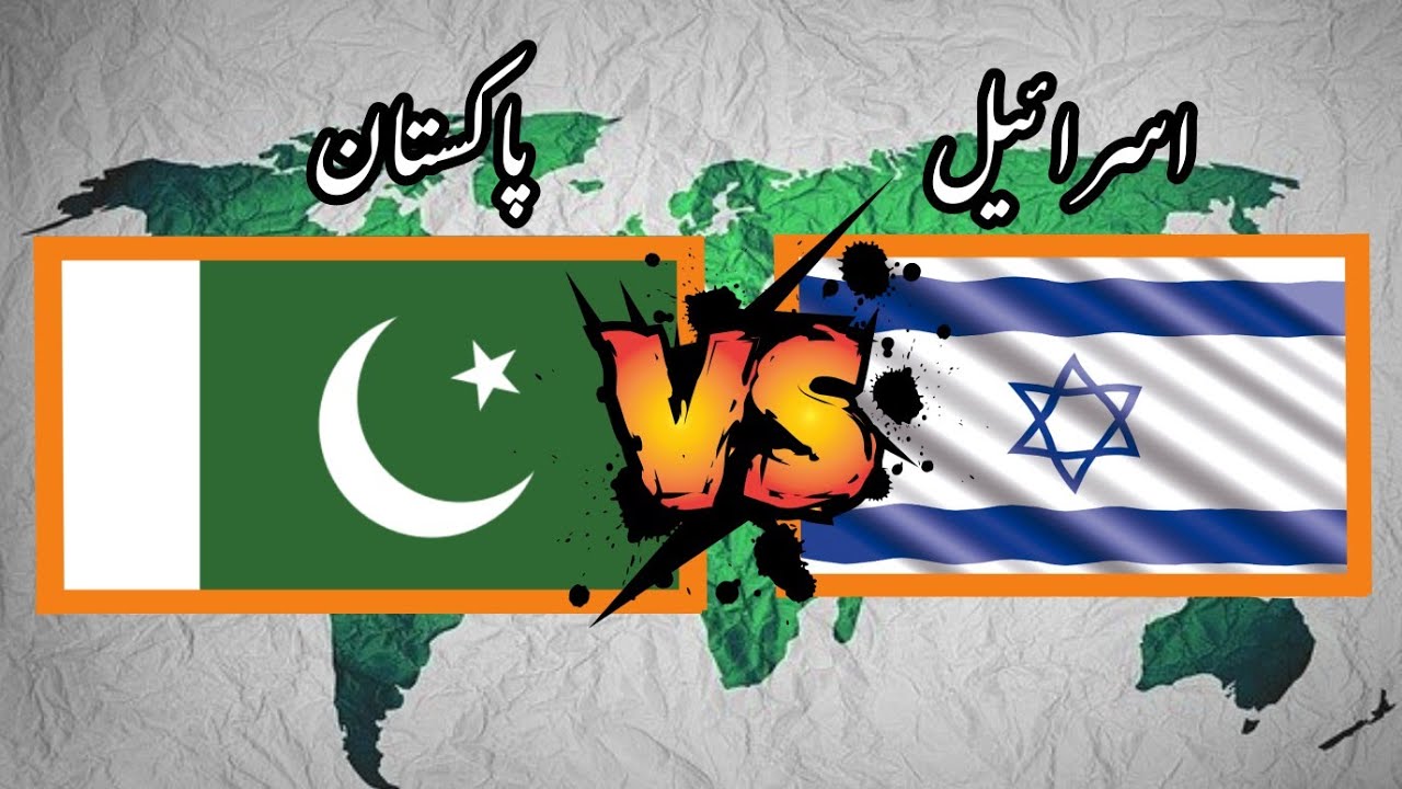 Israel VS Pakistan /the new world official - YouTube