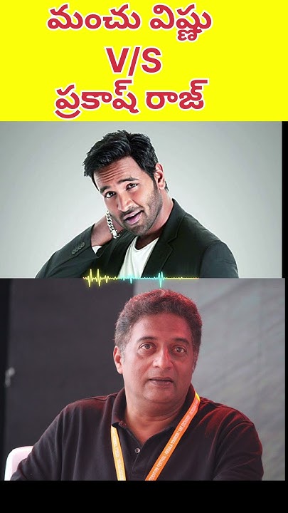 Manchu Vishnu V/S Praksh Raj Controversy #manchuvishnu #prakashraj #cinemaradiotelugu # ...