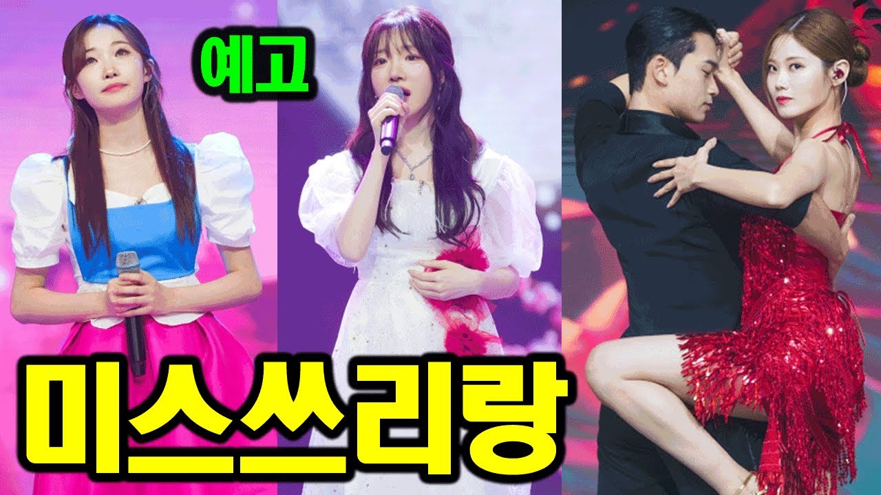 미스쓰리랑 예고 배아현 섹시탱고 정서주 대동강편지 염유리 고음폭발무대 미스트롯3 정서주 배아현 오유진 미스김 김소연 나영 정슬