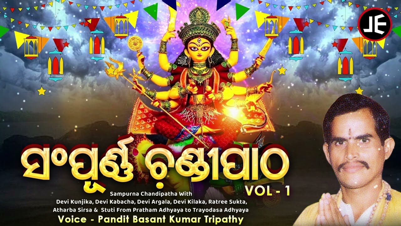 Sampurna Chandipaatha - V -1 - ସମ୍ପୂର୍ଣ ଚଣ୍ଡୀପାଠ | Pandit Basant Kumar Tripathy | Sanskrit | JE ...