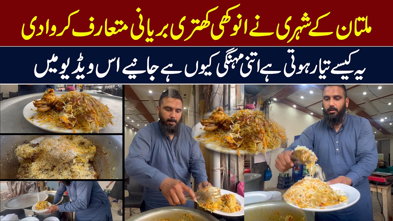 Famous Khatri Biryani Of Multan|Multan Famous Food|Capture Pakistan ...