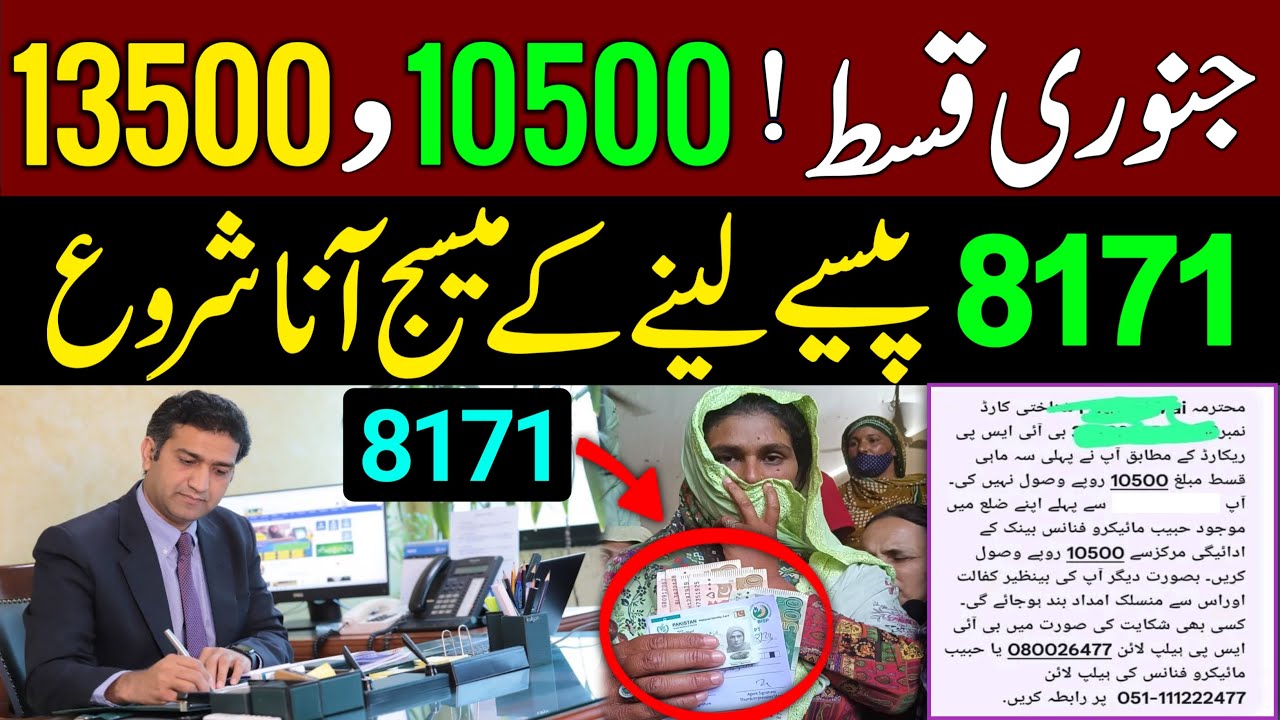 8171 Ehsaas Program 2024 Message Received | Bisp New December Qist ...
