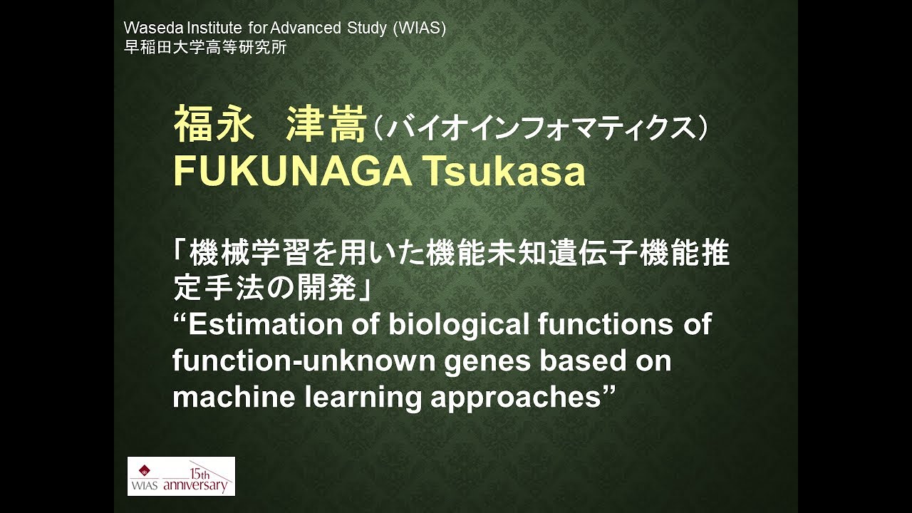 #02 FUKUNAGA, Tsukasa / WIAS Research Debriefing Session 2023 - YouTube