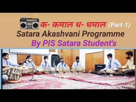 PIS Satara Aakashwani Programme Part-1 - YouTube