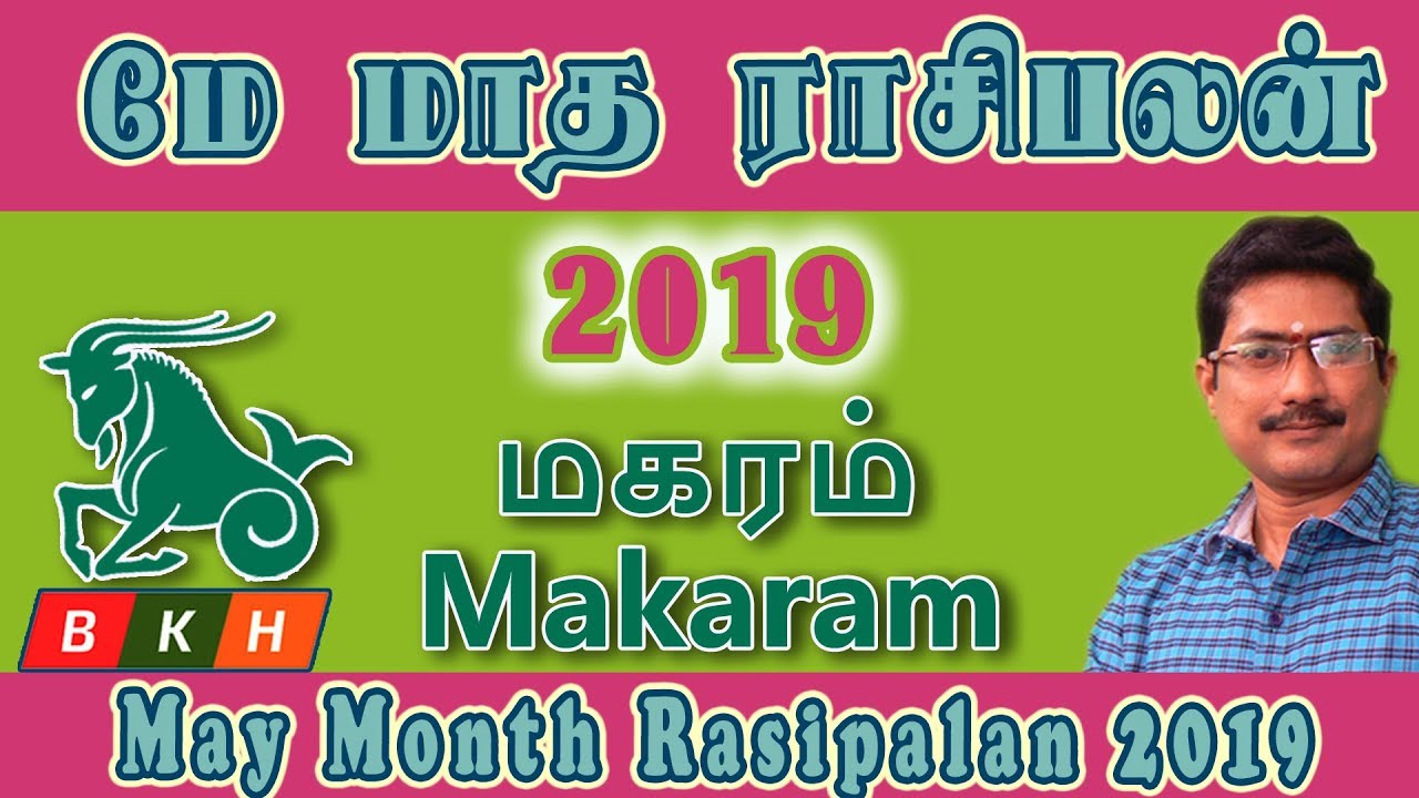 Makaram May Month Rasi Palan 2019 | Makaram | Capricorn | மகரம் ராசி ...