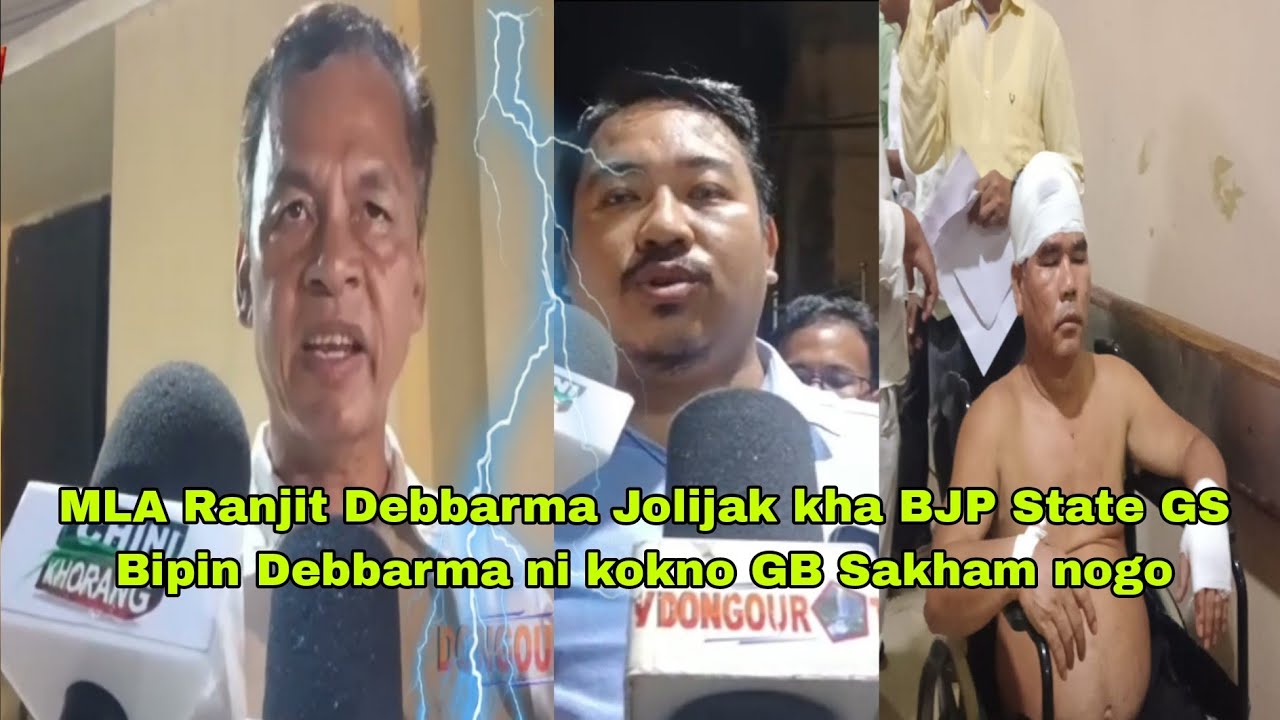 MLA Ranjit Debbarma Jolijak kha BJP State GS Bipin Debbarma ni kokno GB Sakham nogo - YouTube