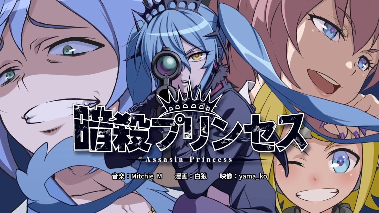 暗殺プリンセス covered by ねいと【歌ってみた】 - YouTube