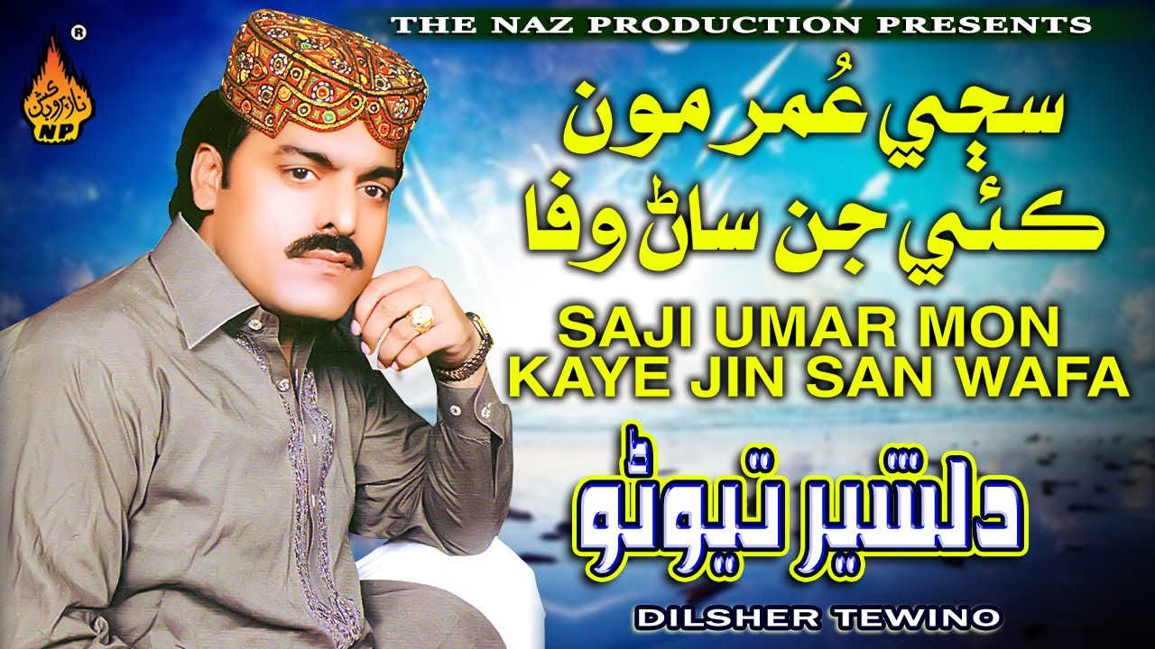 SAJI UMAR MON KAYE JIN SAN | DILSHER TEWNO | ALBUM 22 | HI RESS AUDIO ...