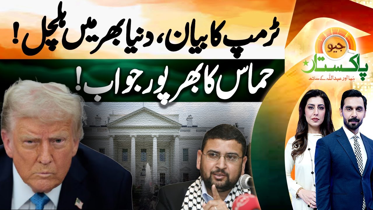 Trump Major Statement - Geo Pakistan Morning Show | 6th February 2025 ...