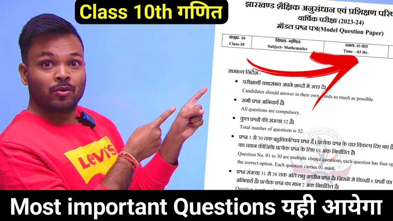 Class 10th Math Model Paper 2024 Jac Board Class 10 Math Model Paper class-10th-math-model-paper-2024-jac-board-class-10-math-model-paper