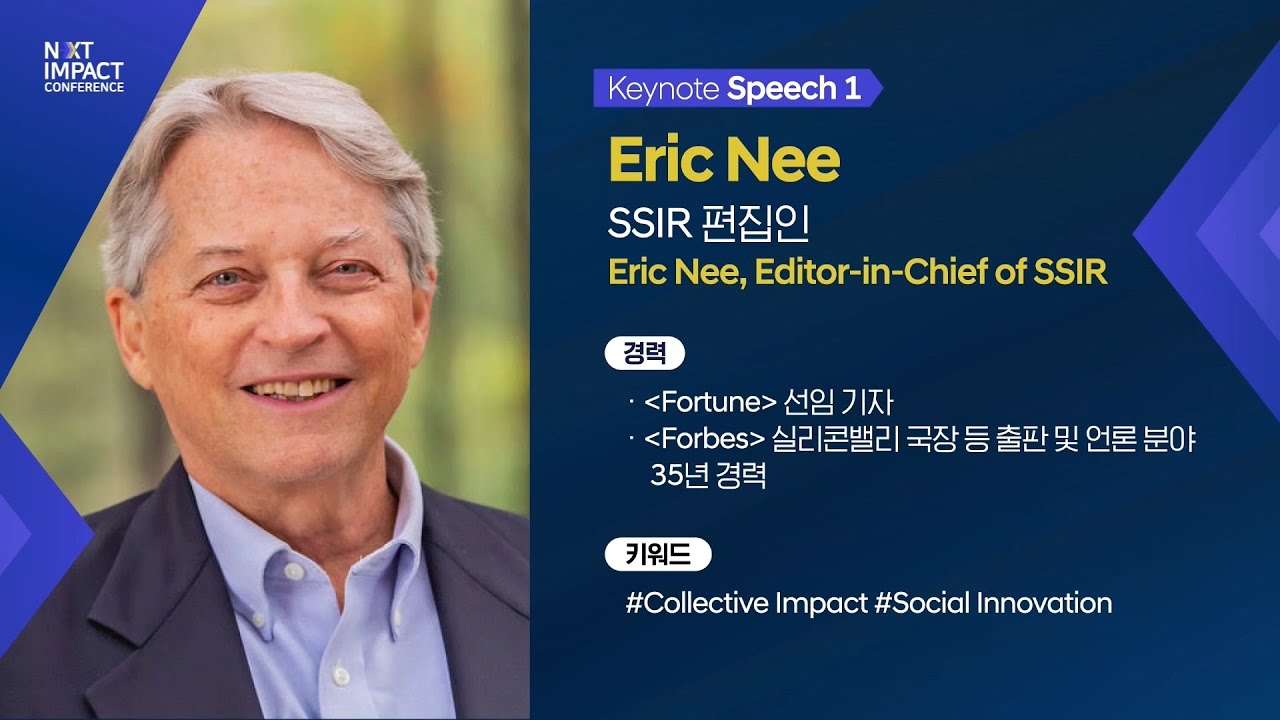 2020 Next Impact Conference - 04. Keynote Speech① Eric Nee, SSIR Editor ...