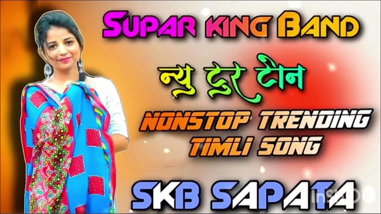 Super king Band न्यू टूर टोन New Nonstop trending Timli song 2024-25 ⚡️ SKB SAPATA pushpa-2 ...