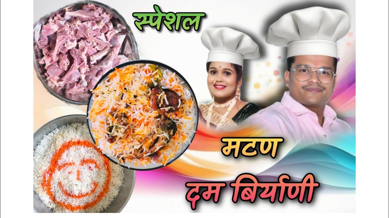 मटण दम बिर्याणी | #food#cooking#recipe#Dhananjay#Devika#khadas kitchen - YouTube