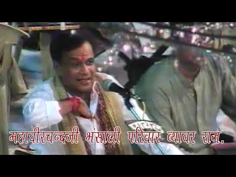 Bhansali Family Beawer " सेठ नरसी मेहता की हुंडी सिकारी प्रभु ...