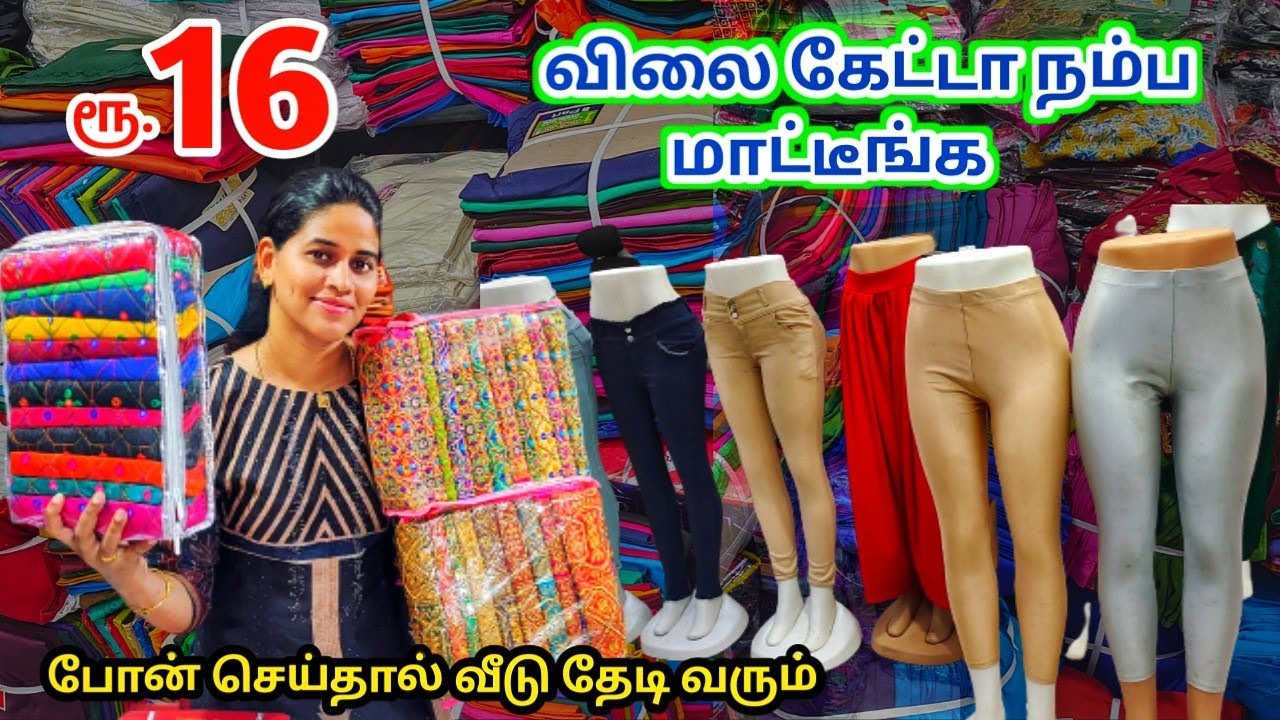 இவங்க தர விலைக்கு யாரும் தர மாட்டாங்க/muthu textiles chennai/The ...