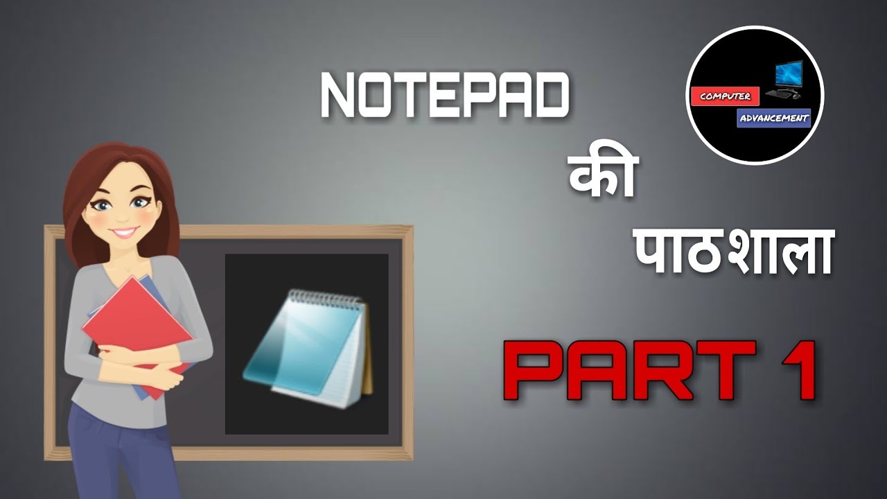 What Is Notepad Notepad Kya Hai With Computer Advancement NOTEPAD Interface PART 1 YouTube what-is-notepad-notepad-kya-hai-with-computer-advancement-notepad-interface-part-1-youtube