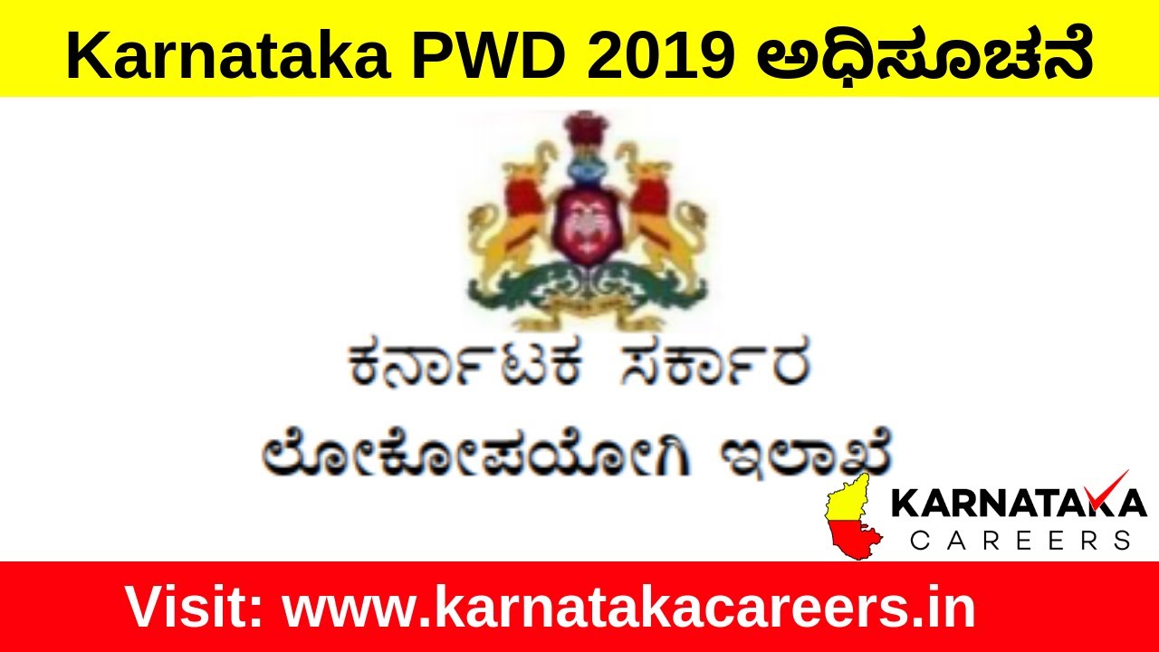 ಲೋಕೋಪಯೋಗಿ ಇಲಾಖೆ ಬೃಹತ್ ನೇಮಕಾತಿ 2019 | KPWD Recruitment 2019 - YouTube