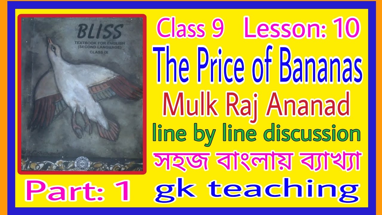 Class-IX English| Lesson-10| The Price of Bananas by Mulk Raj Anand| Bengali Analysis| সহজ ...