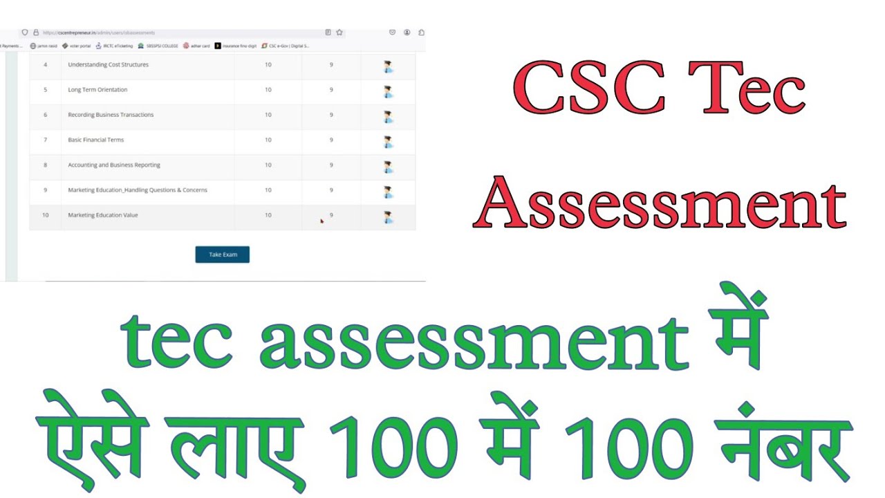CSC tec exam। tec assessment exam। tec assessment exam questions ...
