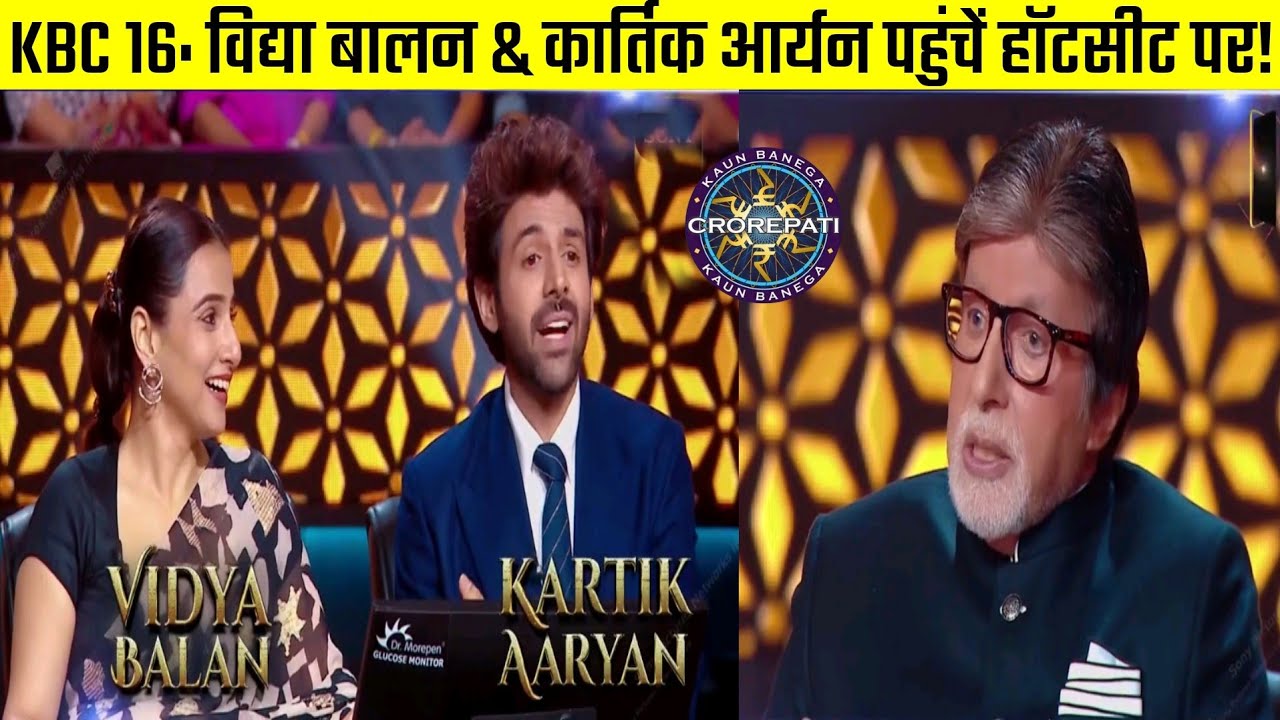 KBC 16: Vidya Balan & Kartik Aryan In KBC 16 hotseat/Amitabh Bachchan/KBC 16 news. - YouTube