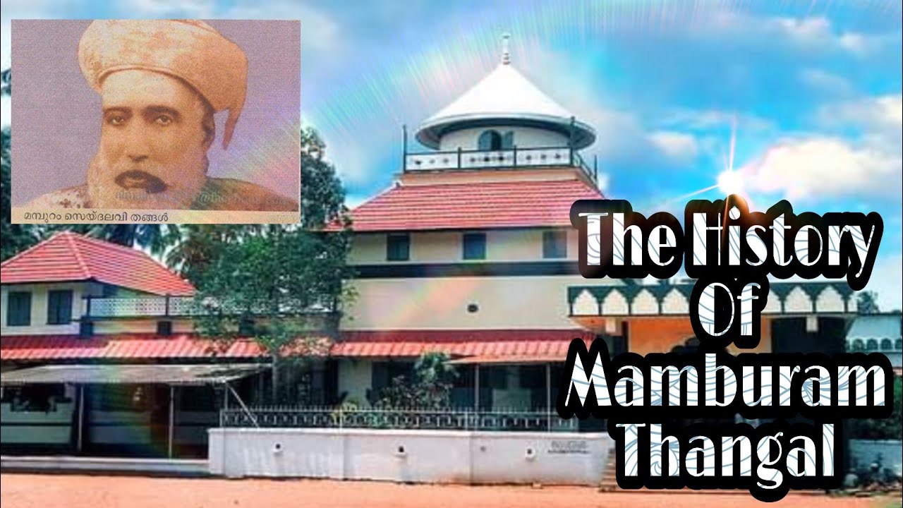 THE HISTORY OF MAMBURAM THANGAL | കാലഘട്ടത്തിന്റെ ഇതിഹാസ പുരുഷൻ 😍😍 ...