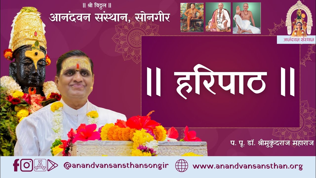 | हरिपाठ | मराठी | Haripath with Lyrics | - YouTube