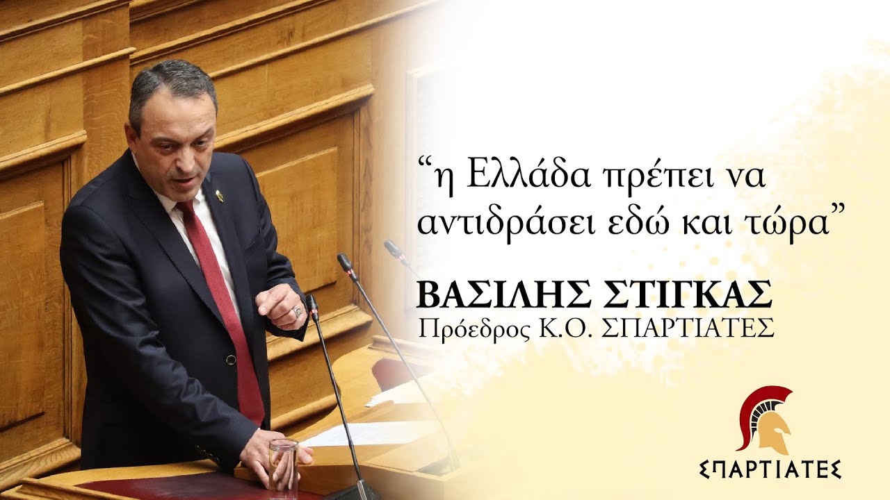 Ομιλία Βασίλη Στίγκα επί του Σ/Ν Υπ. Ανάπτυξης: Ενσωμάτωση οδηγιών του ...